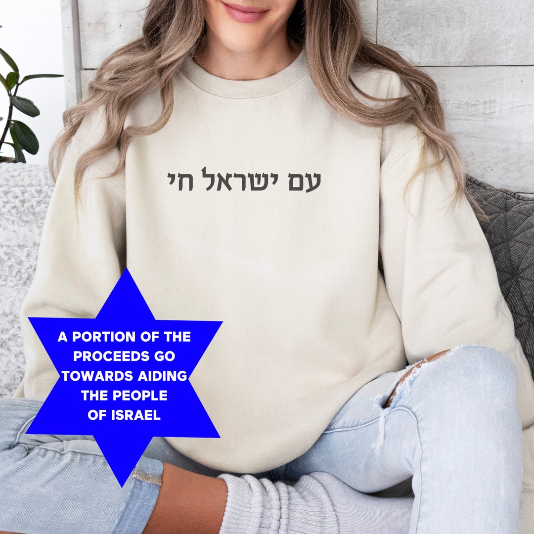 Am Yisrael Chai Sweater Israel Sweatshirt Hebrew Jewish Pride the ...