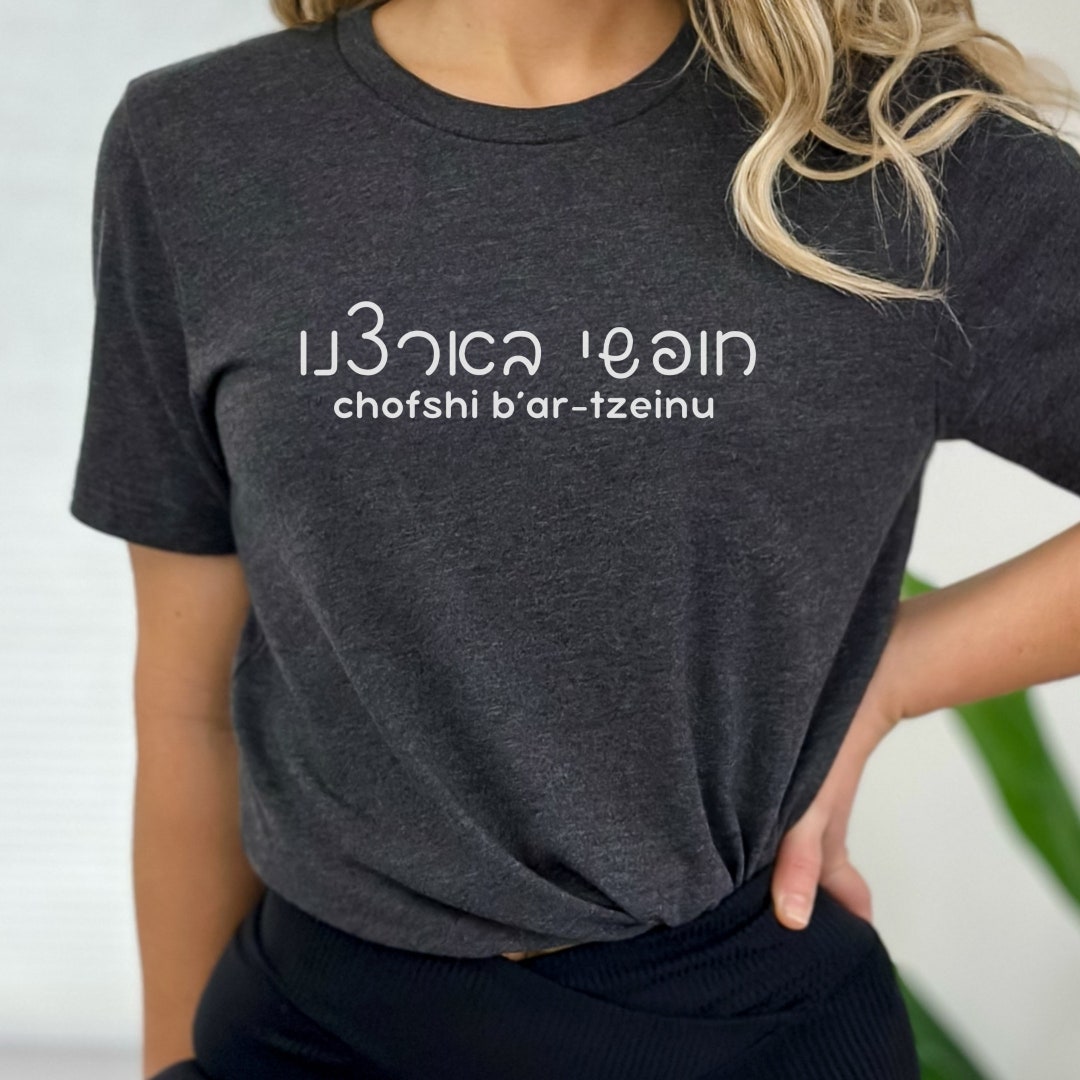 Hatikvah Hebrew Script T Shirt Am Yisrael Chai Never Again is Now ...