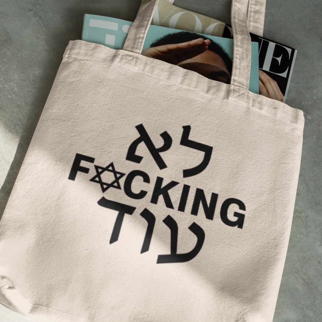 Never Again is Now Tote Jewish Bag Jewish Tote Israeli Bag Israel Tote ...
