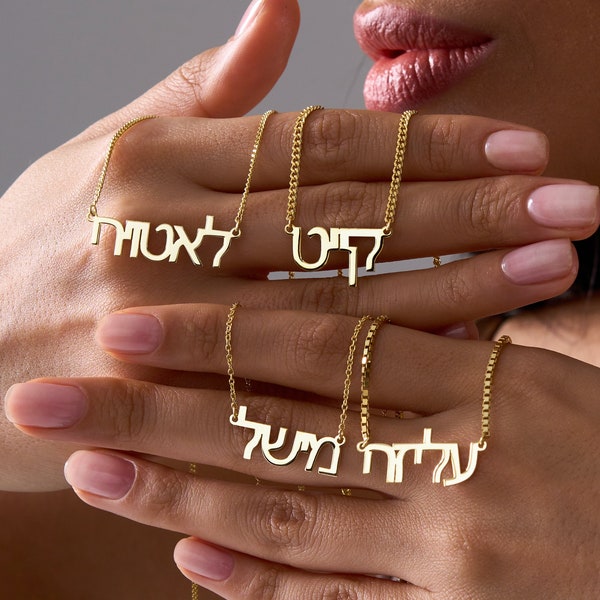 Made in Israel Hebrew Name Necklace - Etsy