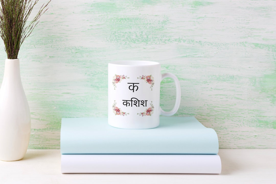 Personalized Hindi Name Frame Mug, Hindi Initial Tea Cup, Hindi Coffee ...