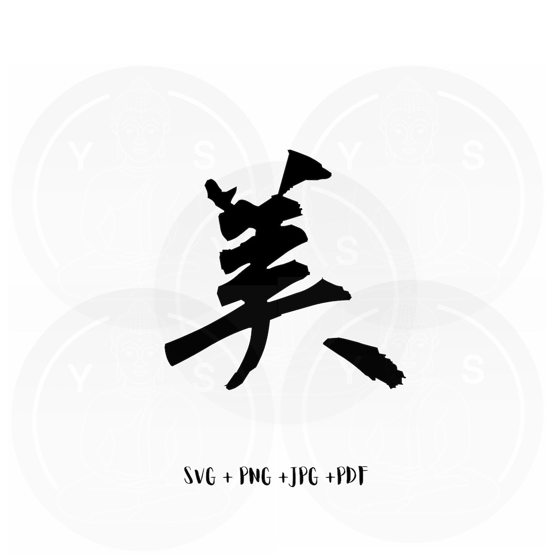 Beauty- Chinese Character Calligraphy Svg/ Png Jpg Pdf/instant Download ...