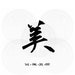Wisdom- Chinese Character Calligraphy Svg/ Png Jpg Pdf/instant Download ...
