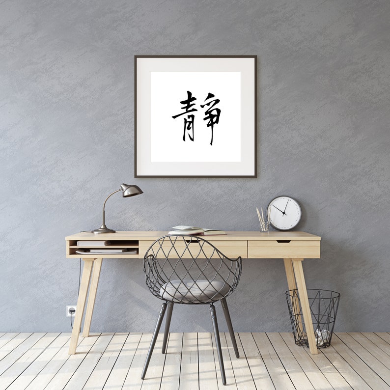 Silence - Chinese Character Calligraphy Svg/ Png Jpg Pdf/ Instant ...