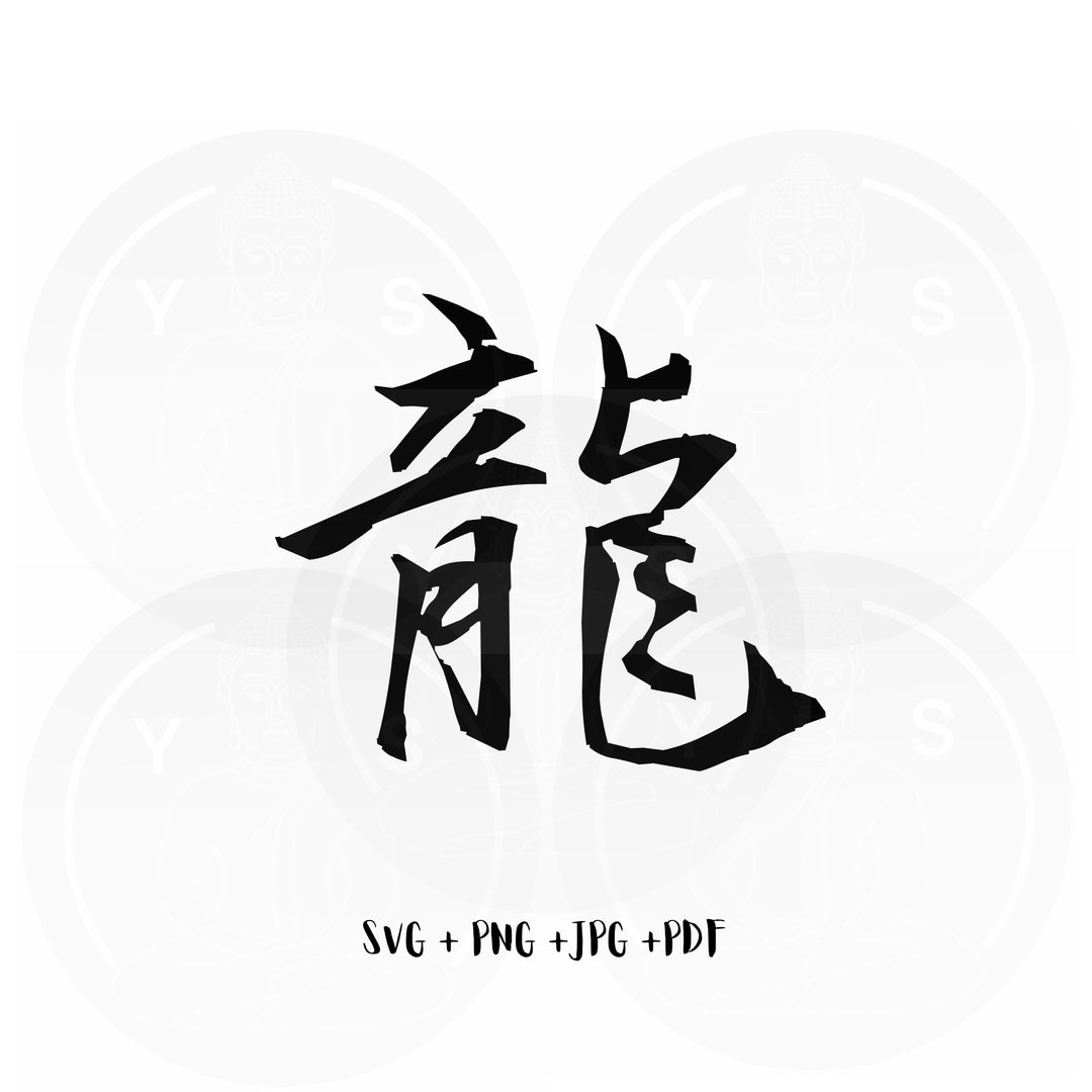 Dragon - Chinese Character Calligraphy Svg/ Png Jpg SVG/ Instant ...