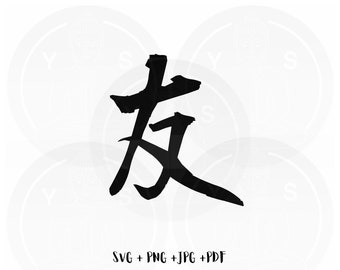 Loyal - Chinese Character Calligraphy Svg/ Png Jpg Pdf/ Instant ...
