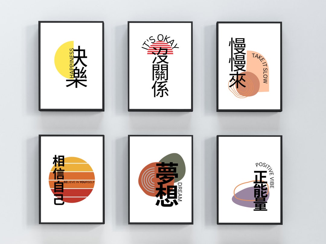 Instant Download Chinese Word Poster Set of 6 Digital Art Prints Wall ...