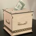 Sadaqah Box Ramadan Gift Donation Box Sadaqah Jar Coin Box Cutomized ...