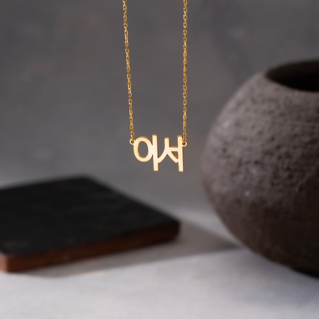 14k Gold Korean Name Necklace Korean Nameplate Necklace Hangul Jewelry ...