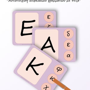 Greek Alphabet Learning Cards|κάρτες εκμάθησης της ελληνικής αλφαβήτου ...