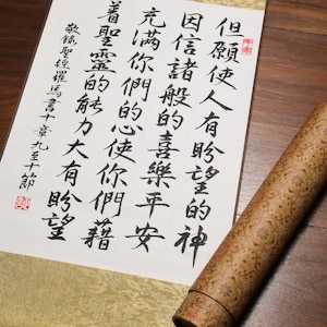 Bible Verses in Handwritten Chinese Calligraphy, Presented With Large ...