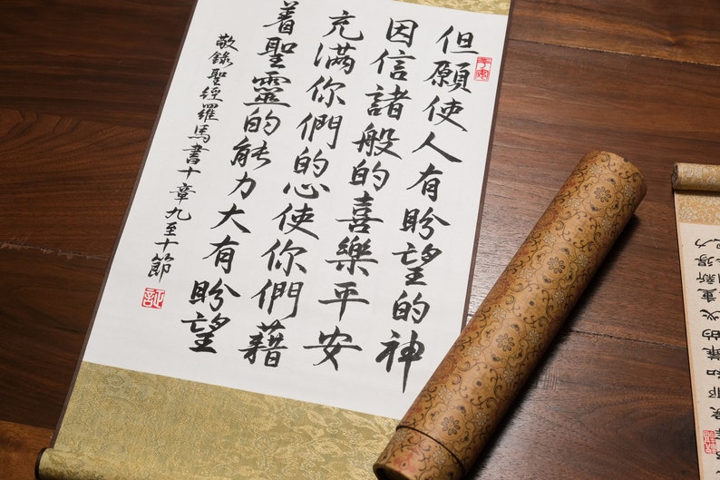 Bible Verses in Handwritten Chinese Calligraphy, Presented With Large ...