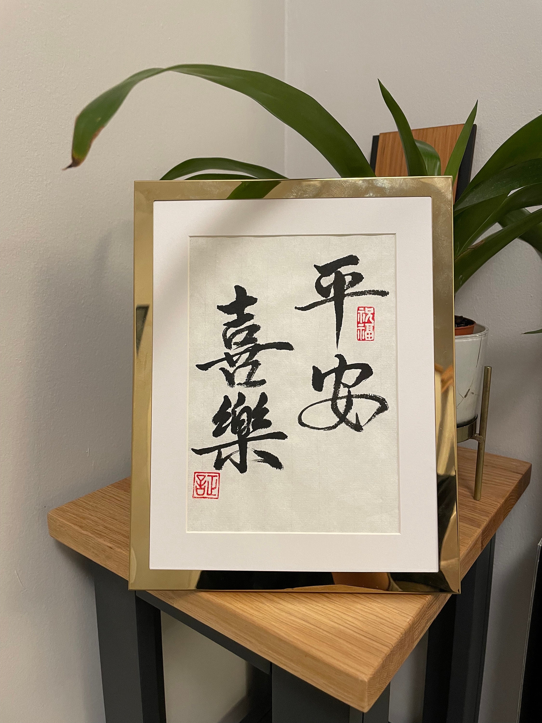 Handwritten Chinese Calligraphy in A5 Size With Frame (gold Shiny Frame ...