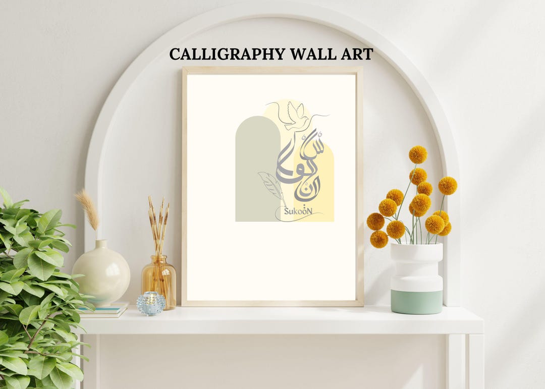Modern Sukoon Wall Art - Minimalist Decor | Calm & Serenity Calligraphy ...