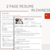 Chinese Resume Template for Word | 2-page CV With Explanations ...