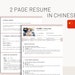 Chinese Resume Template for Word | 2-page CV With Explanations ...