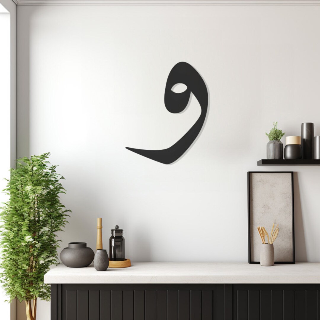 Arabic Letter Vav Wall Art, Islamic Decor, Perfect Gift for Muslims ...