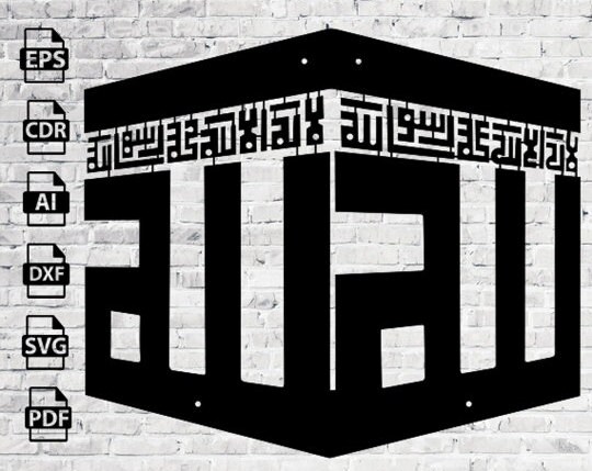 Kaaba Mekke Muslim Islamic Laser Cut Glowforge Files Wall Sticker ...
