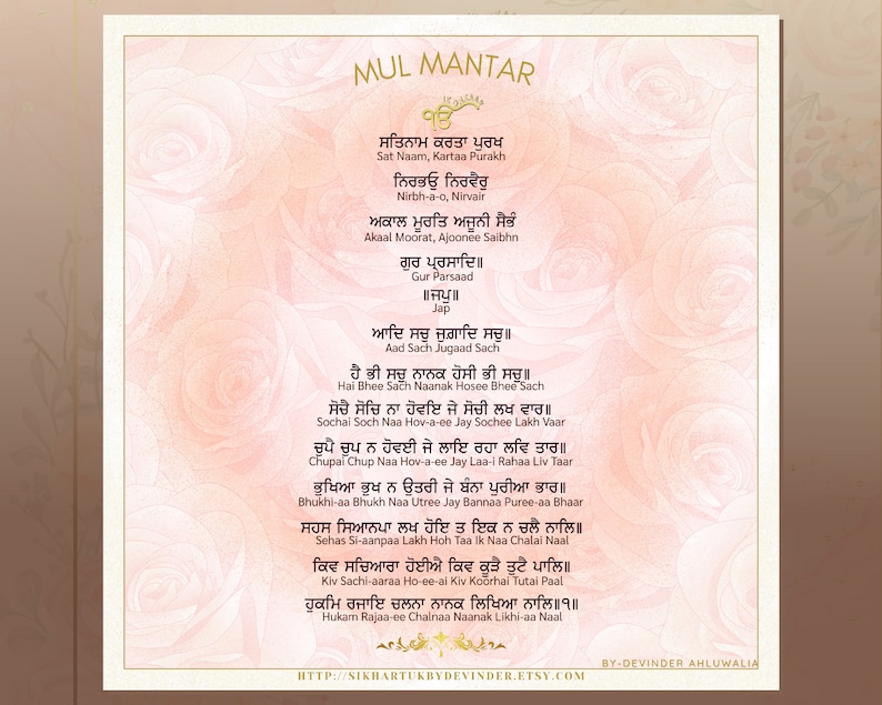 Mul Mantar, Sikh Prayer, in Punjabi & English, Jape Sahib, a Digital ...