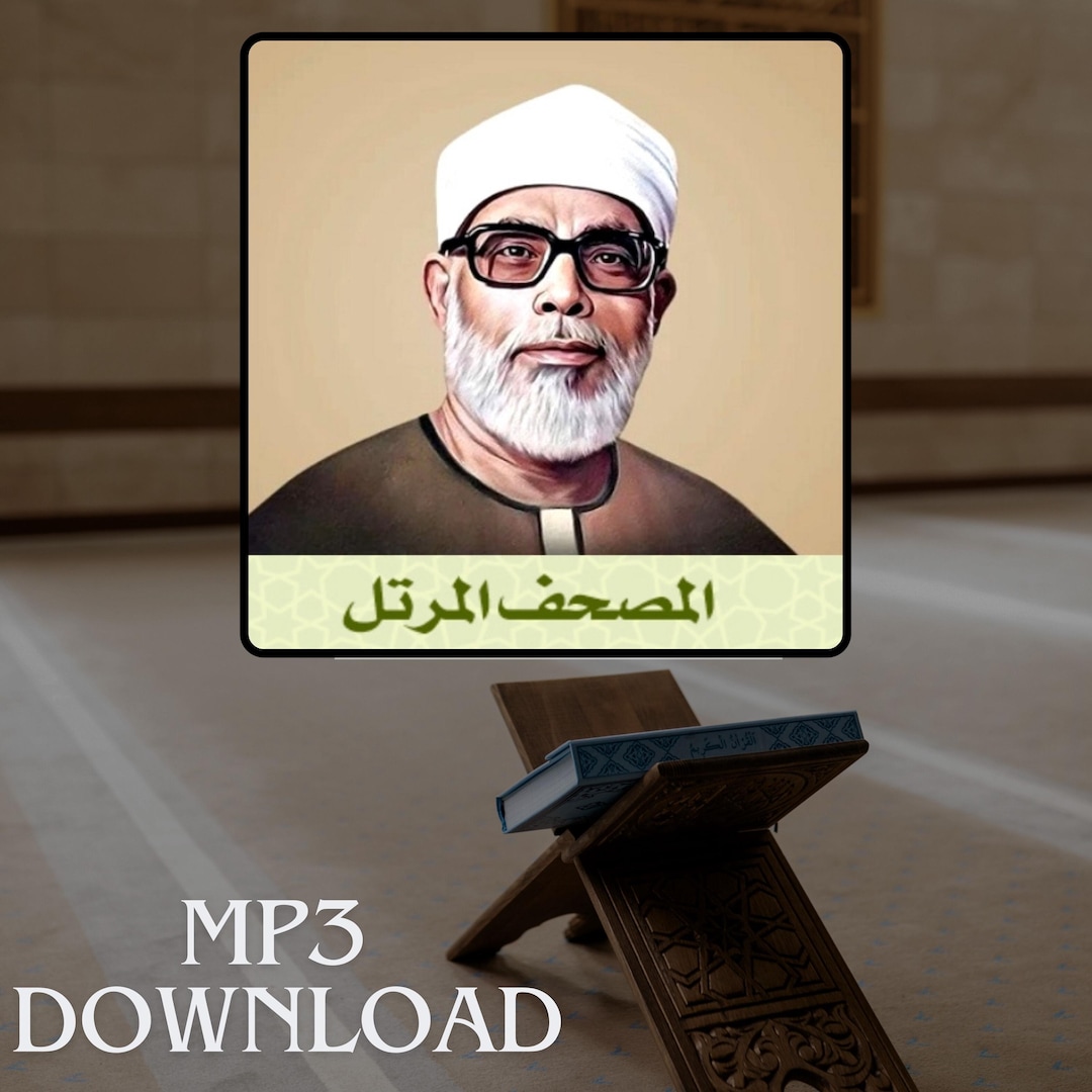 The Holy Quran in Full Sheikh Khalil Al Husari MP3 Link Download -تحميل ...