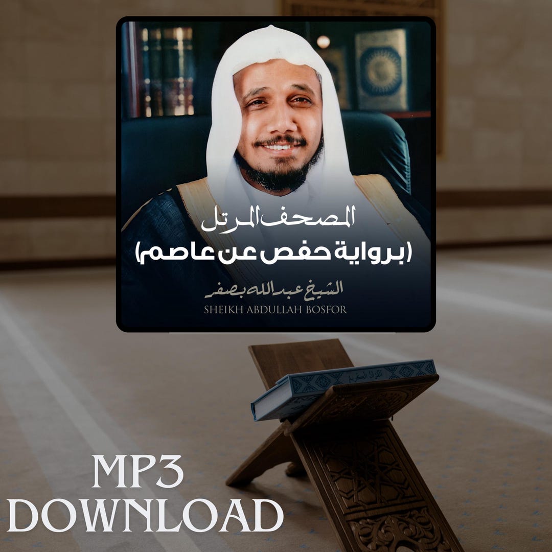 The Holy Quran in Full Sheikh Abdullah Basfar MP3 Link Download -تحميل ...