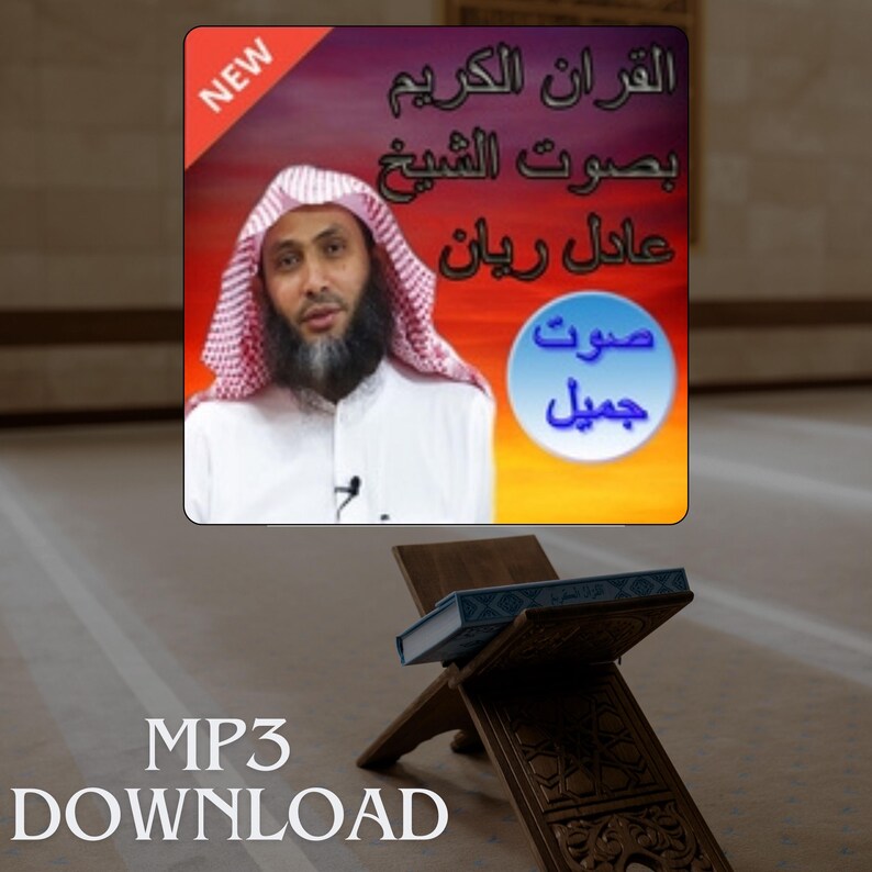 The Holy Quran in Full Sheikh Adel Ryan MP3 Link Download -تحميل القرآن الكريم كامل بصوت القارئ ...