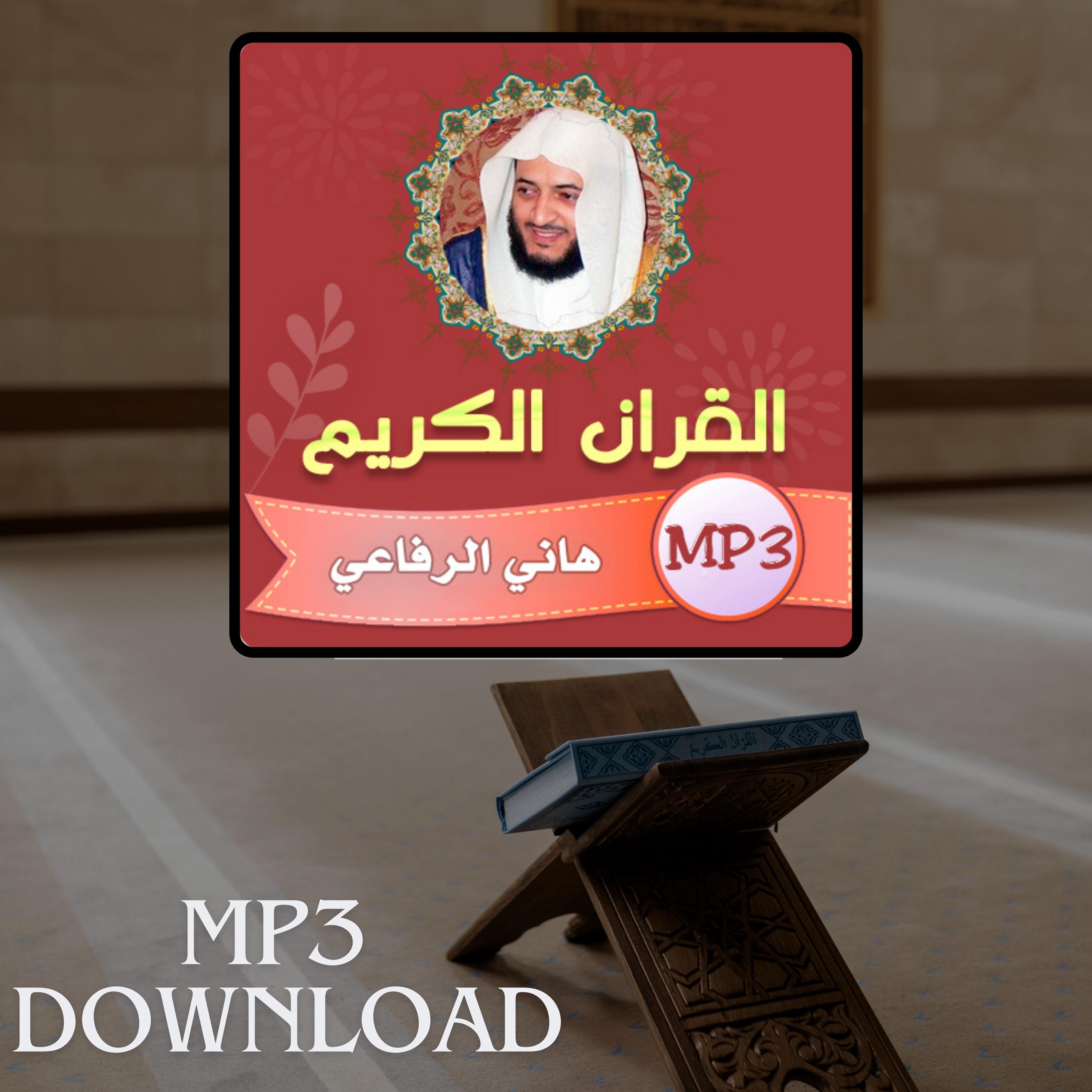 The Holy Quran in Full Sheikh Hani Al Rifai MP3 Link Download -تحميل ...