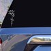 Birth Flowers Personalized Name Zodiac Birth Month Decal Car Sticker ...