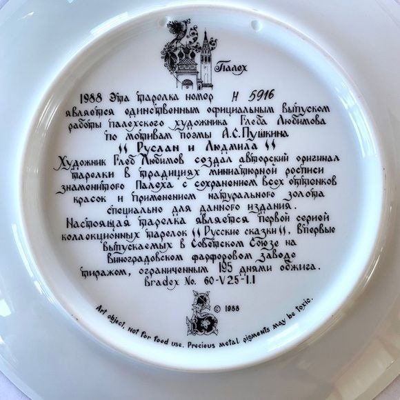 Vintage 1988 Russian Story Fairy Tale Plate Tianex Bradford Exchange - Etsy
