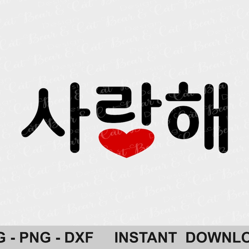 Korean of How Are You - Etsy