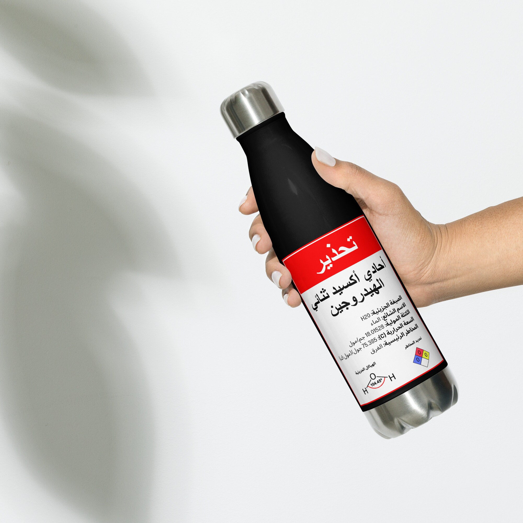 Arabic Warning Sign, Stainless Steel Water Bottle - Etsy