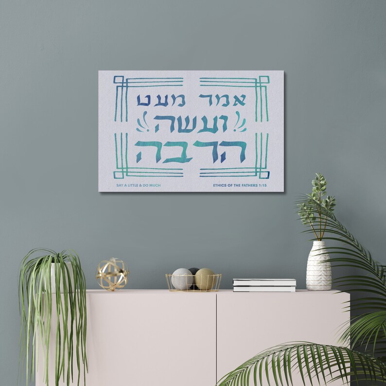 Inspirational Jewish Wall Art Printable Poster / Inspirational Quotes ...