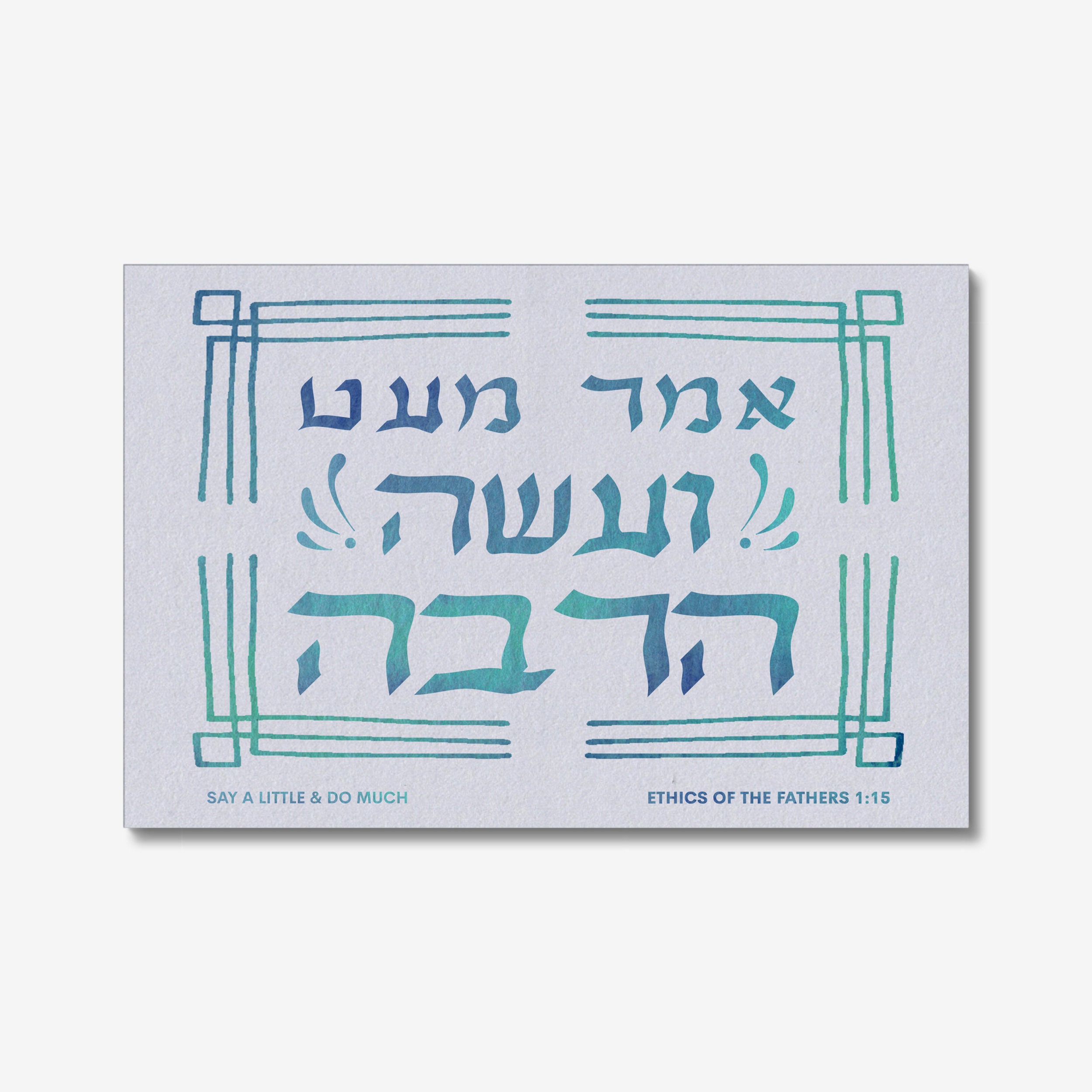 Inspirational Jewish Wall Art Printable Poster / Inspirational Quotes ...