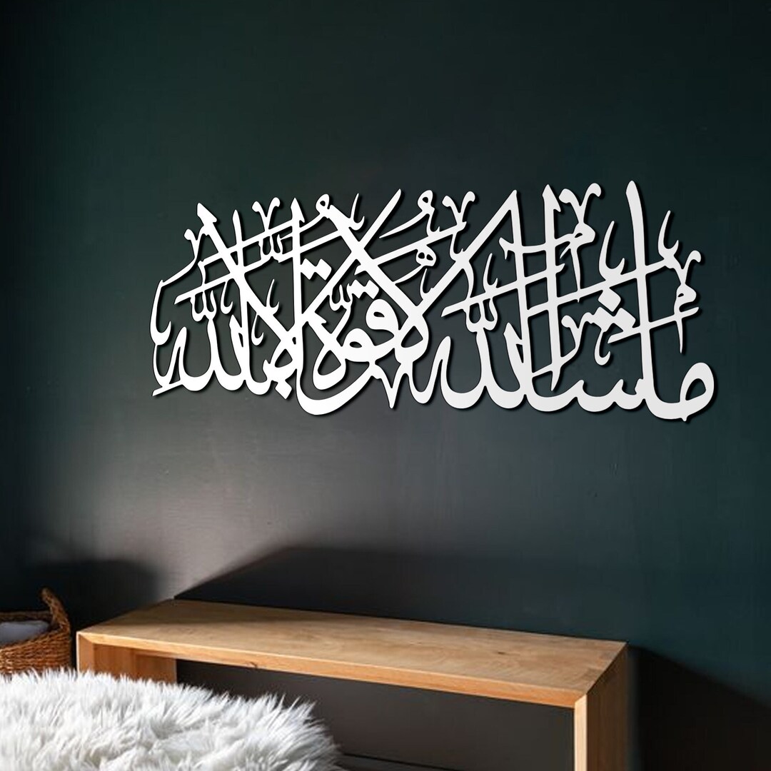 Mashallah La Quwwata Illa Billah Arabic Sign - Islamic Wall Art ...