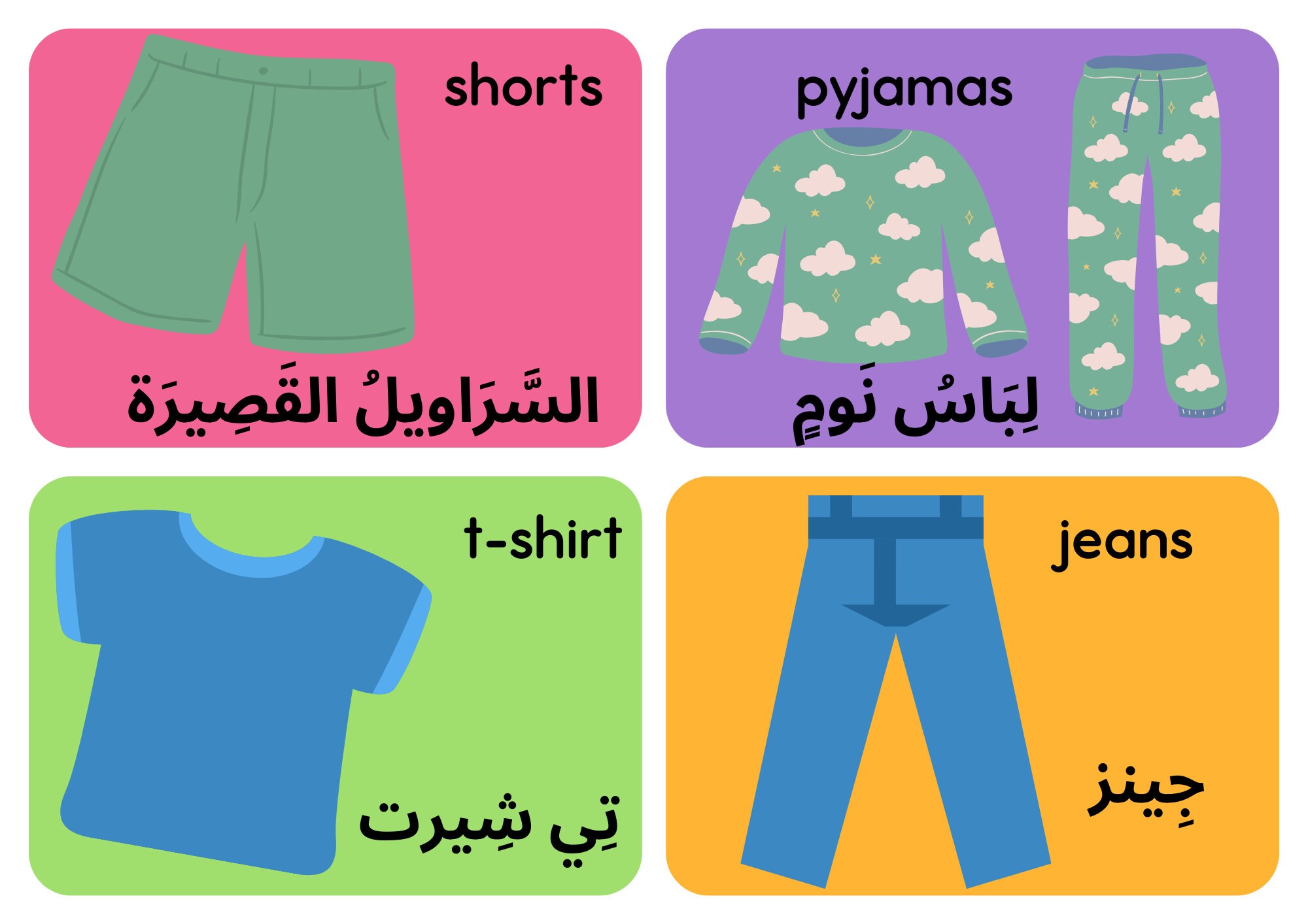 Clothing Flashcards for Children. Arabic and English Flashcards. تعلم ...