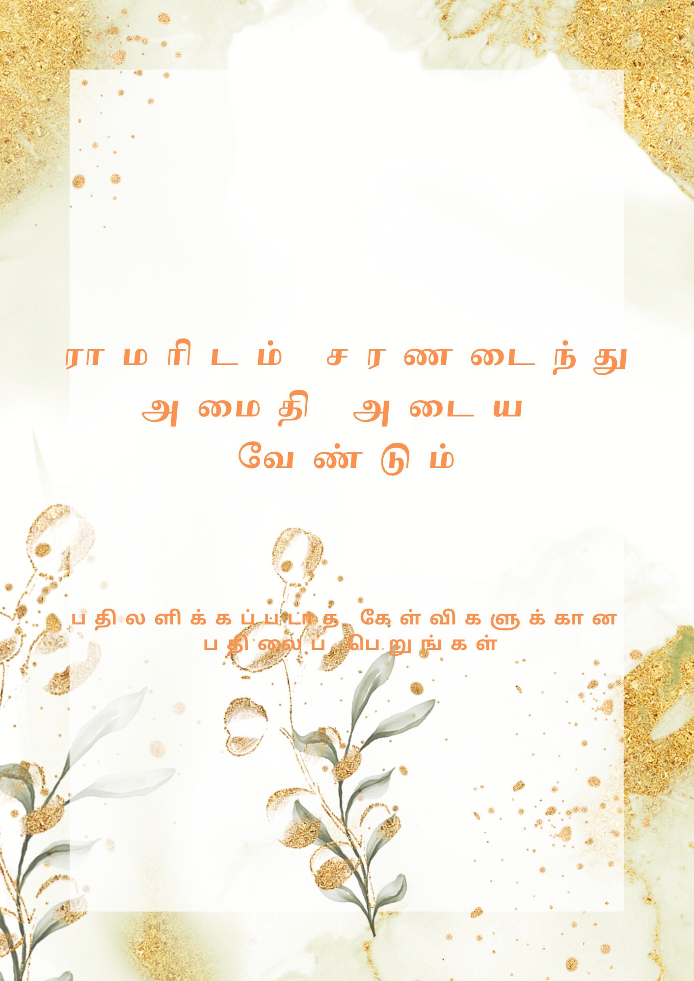 Sri Rama Jayam Writing Notebook (in Tamil) - Etsy