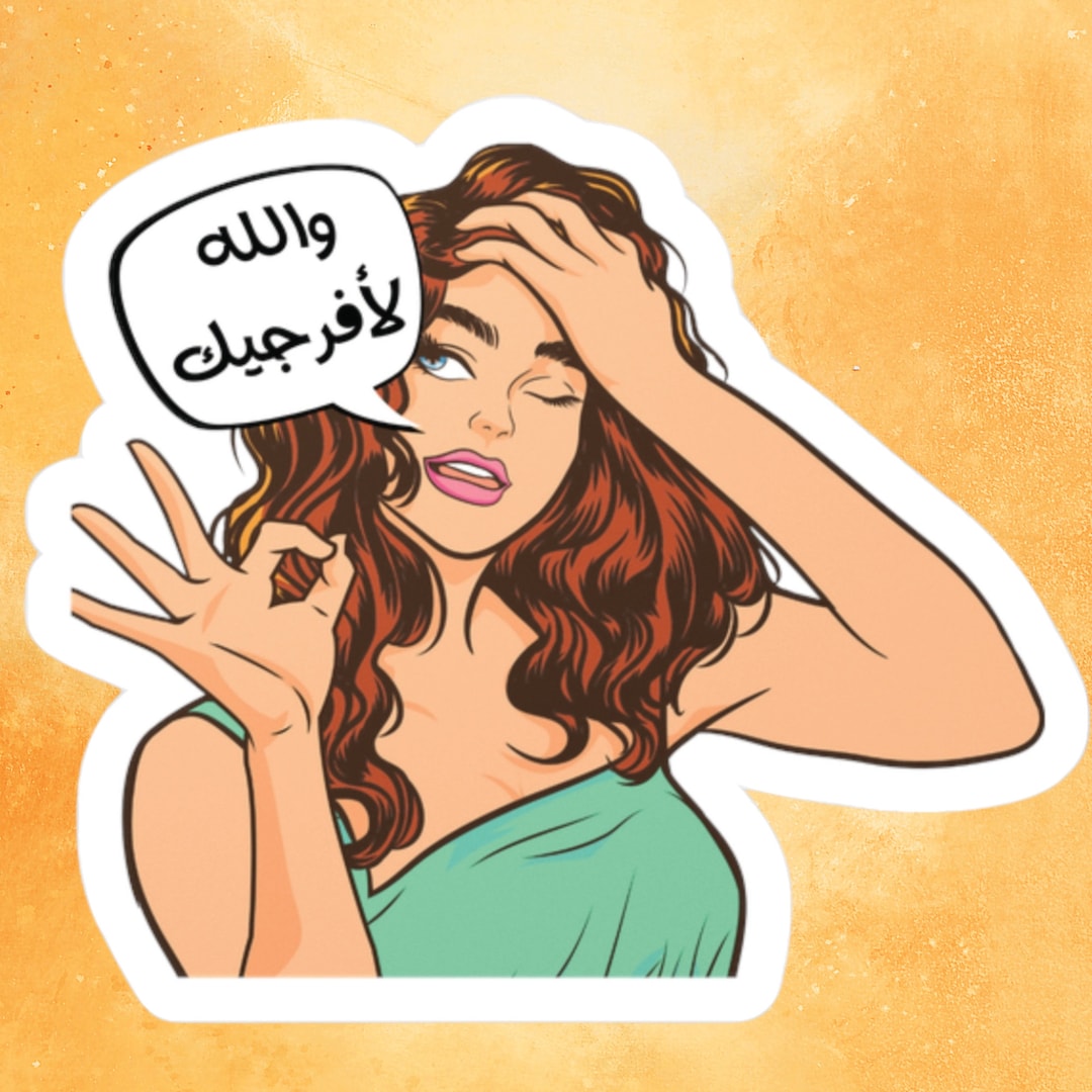 Arabic Sticker Funny Vinyl Decal Arabic Gifts Sarcastic Laptop Sticker ...
