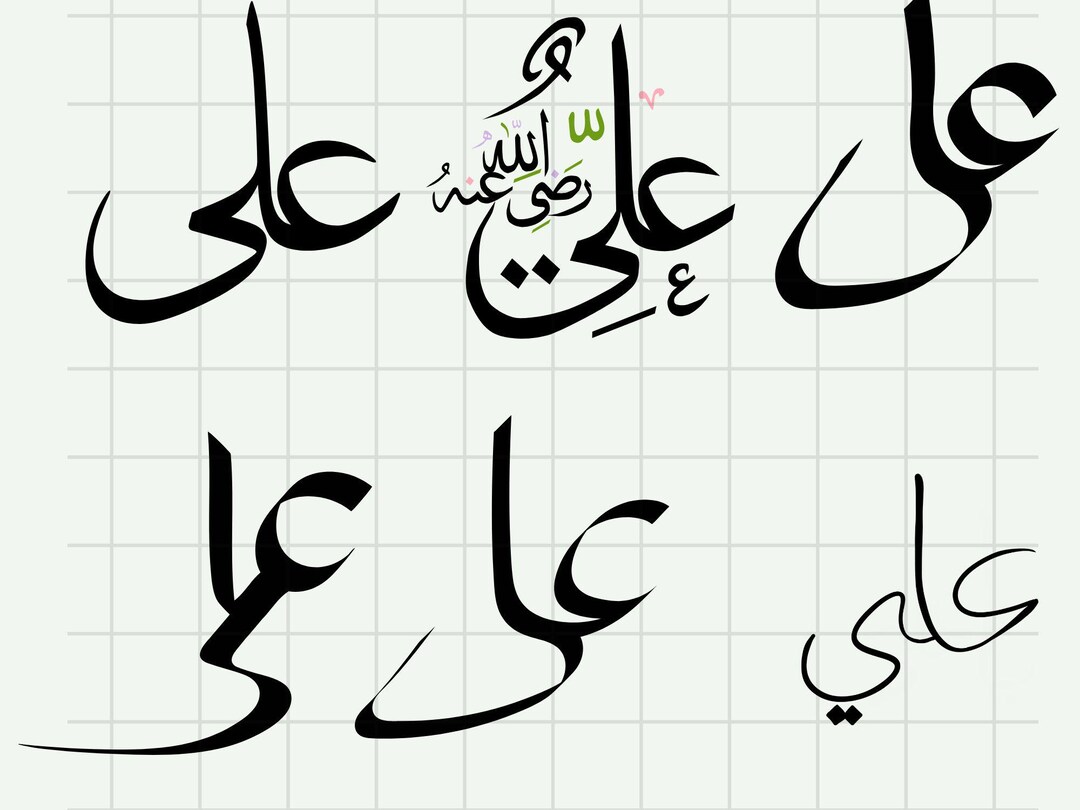 Ali SVG\ Ali Name PNG\ Imam Ali Vector\ Shia Muslim Islamic Cut File ...