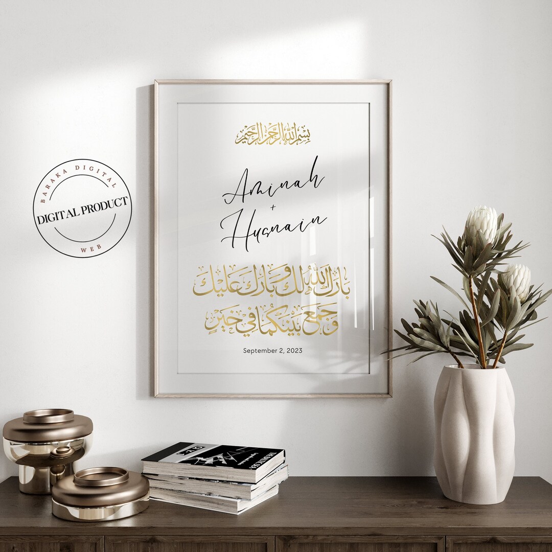 Personalized Muslim Wedding Gift Arabic Marriage Prayer Islamic Wedding ...