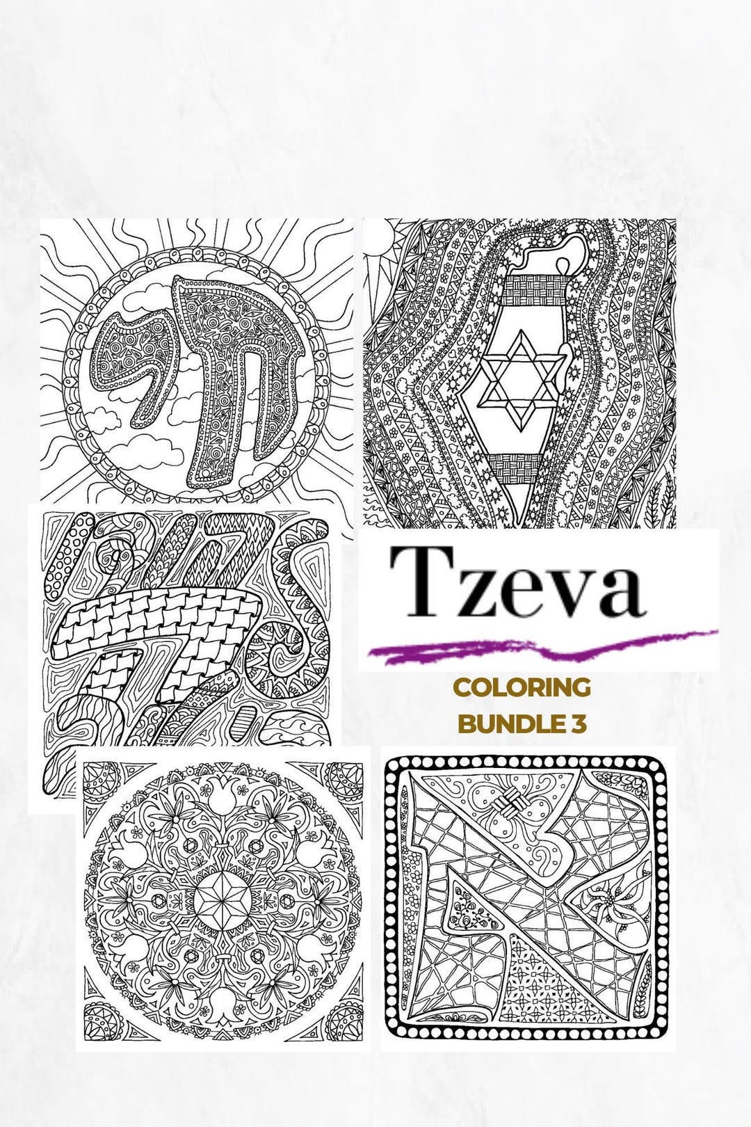 Jewish Coloring Pages, by Tzeva. Bundle 3: Aleph, Chai, Flower Mandela ...