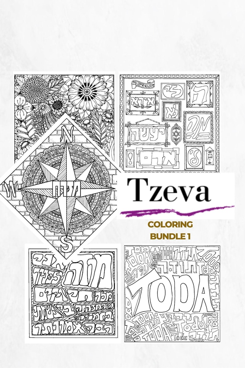 Jewish Coloring Pages, by Tzeva . Bundle 1: Mizrach, Modeh Ani ...