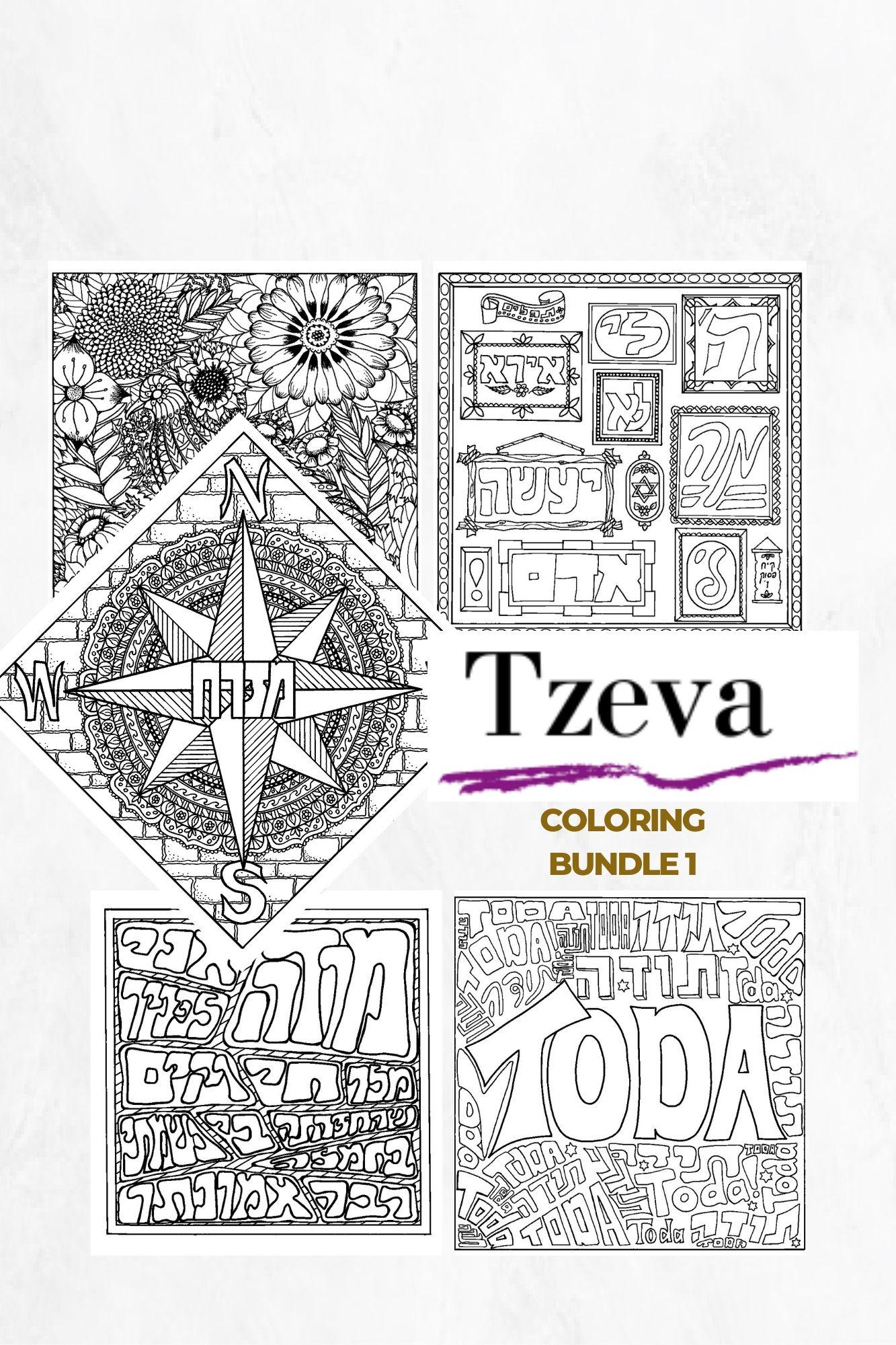 Jewish Coloring Pages, by Tzeva . Bundle 1: Mizrach, Modeh Ani ...