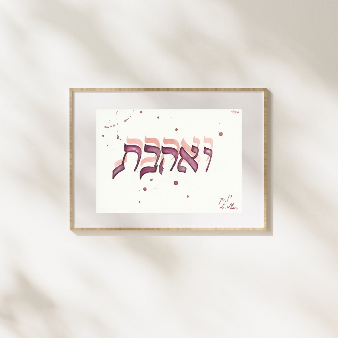 Hebrew Watercolor Jewish Calligraphy veahavta Print on Canvas From ...