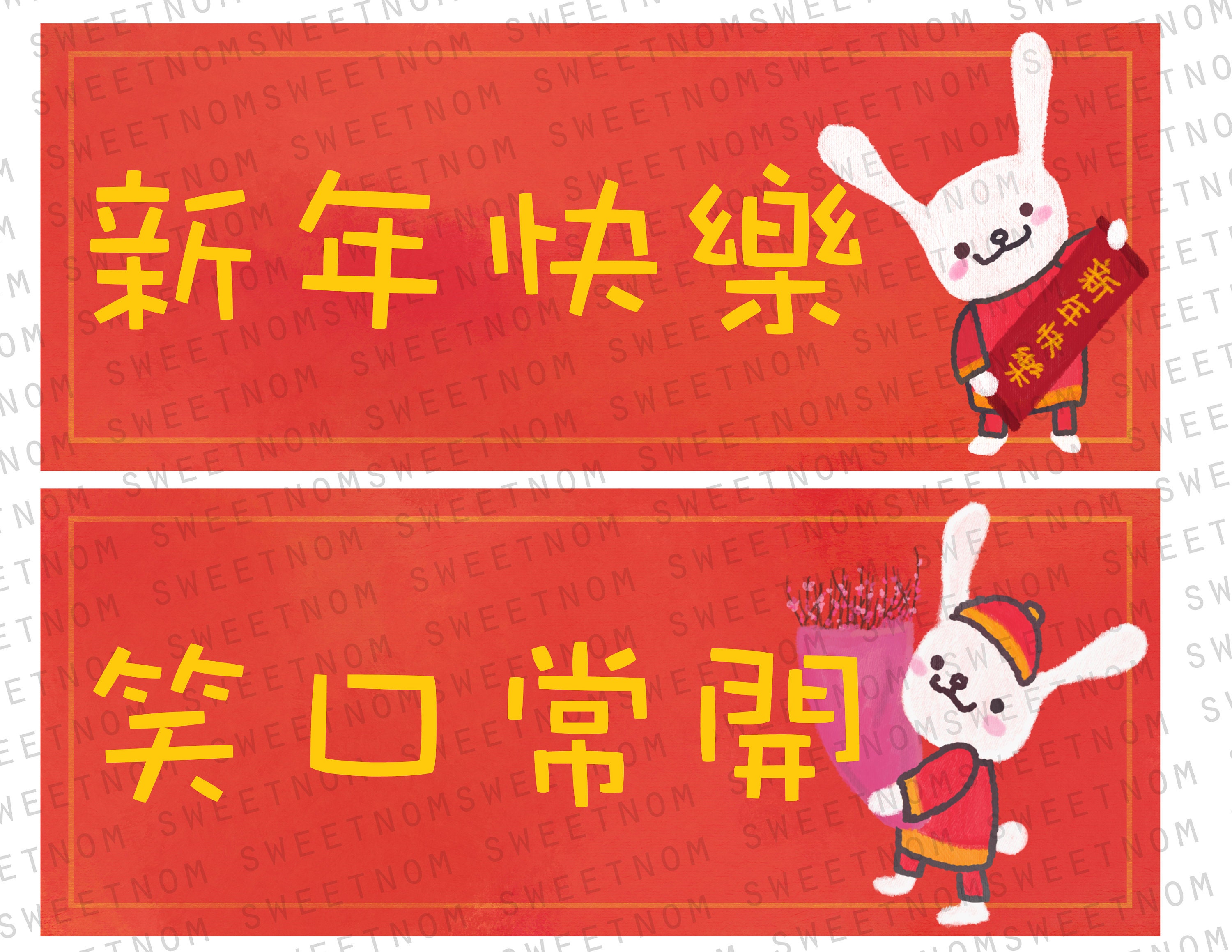 DIGITAL Chinese New Year Fai Chun Wall Decoration Blessing Instant ...