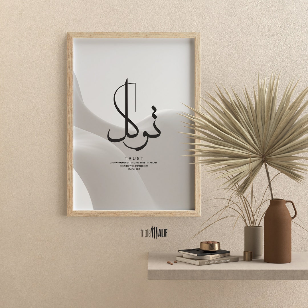 Tawakkul trust Islamic Wall Art With Powerful Quranic Verse and ...