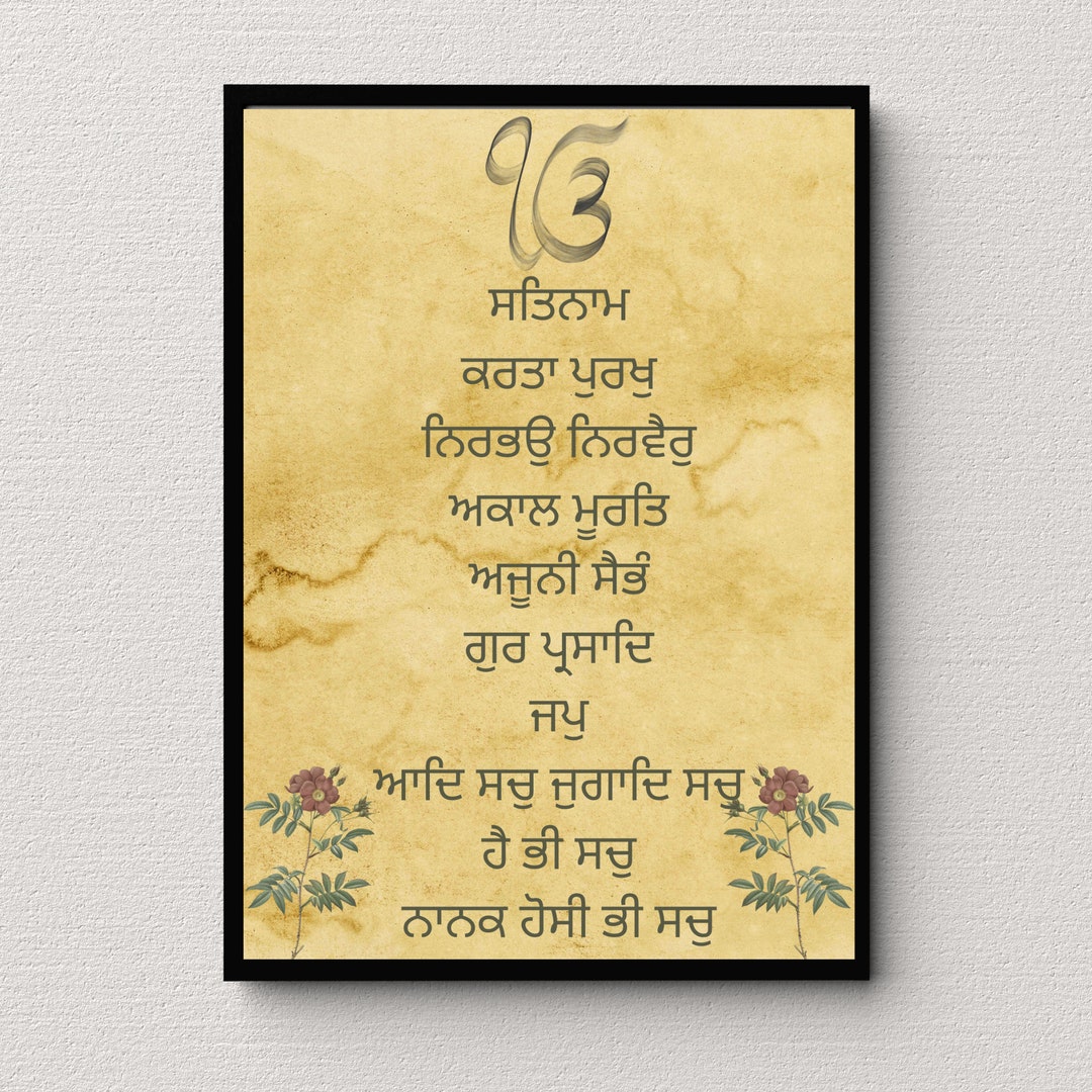 Mool Mantar in Punjabi, Digital Wall Art, Sikh Wall Art, Punjabi Home ...