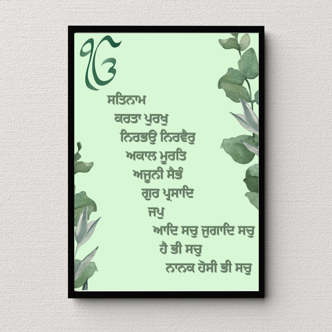 Mool Mantar in Punjabi, Instant Download, Printable Poster, Sikh Wall ...