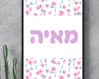 Hebrew Baby Name Wall Art - Etsy