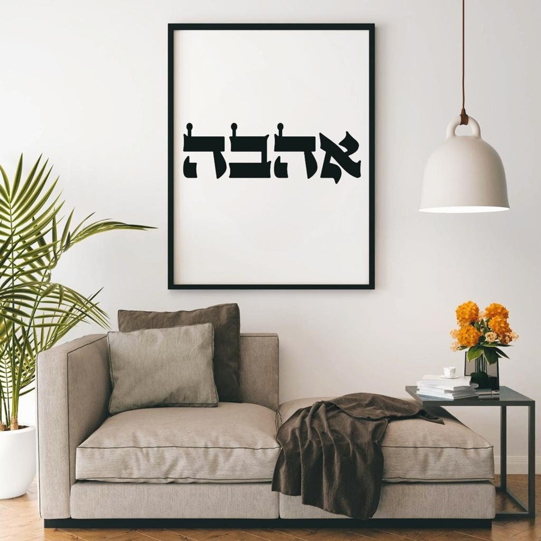Love in Hebrew, Ahava, אהבה, Wall Art, Print, Printable Wall Art ...