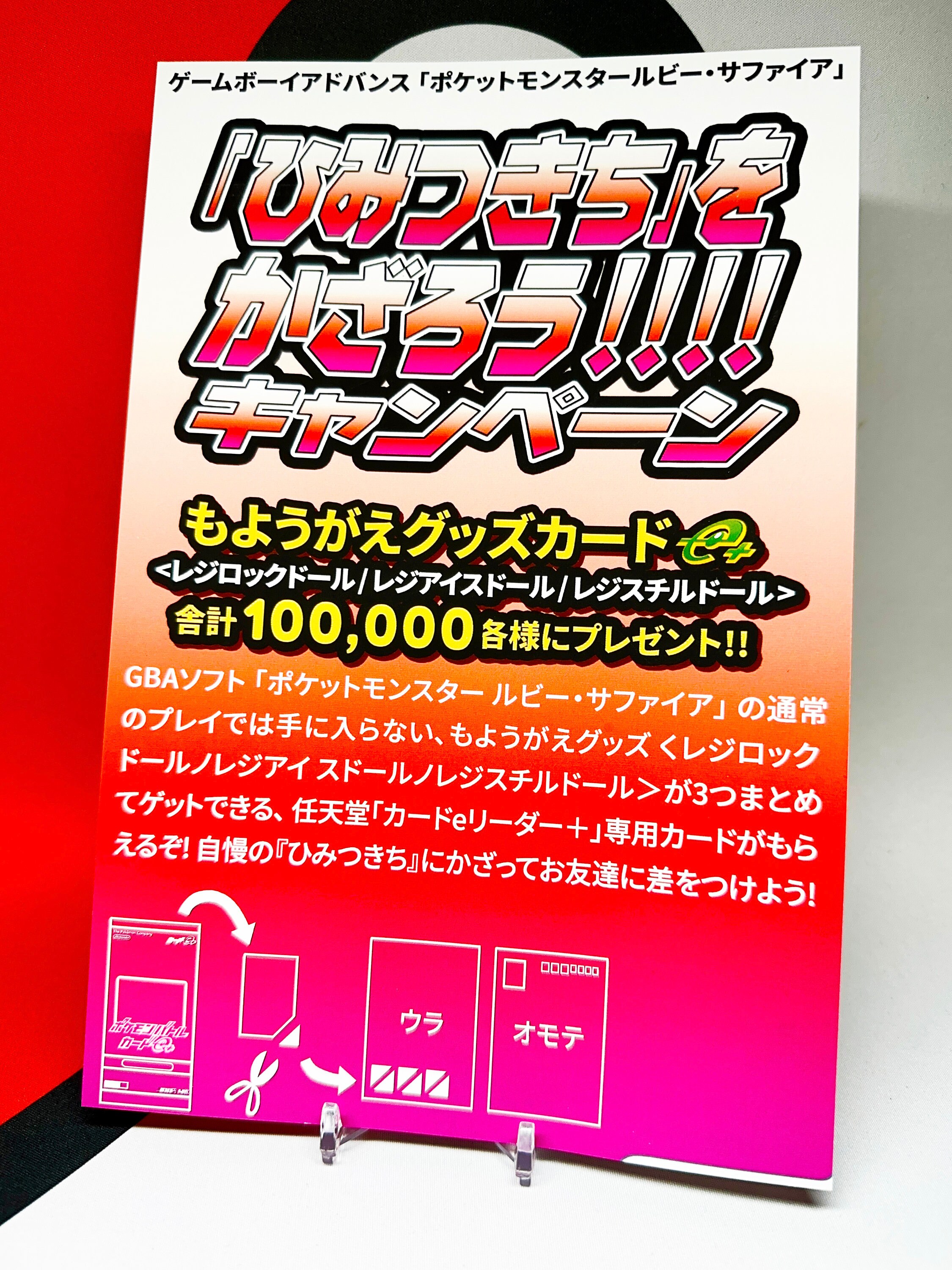 Regi Doll Decoration Present - Pokemon Ruby & Sapphire E-reader Custom ...